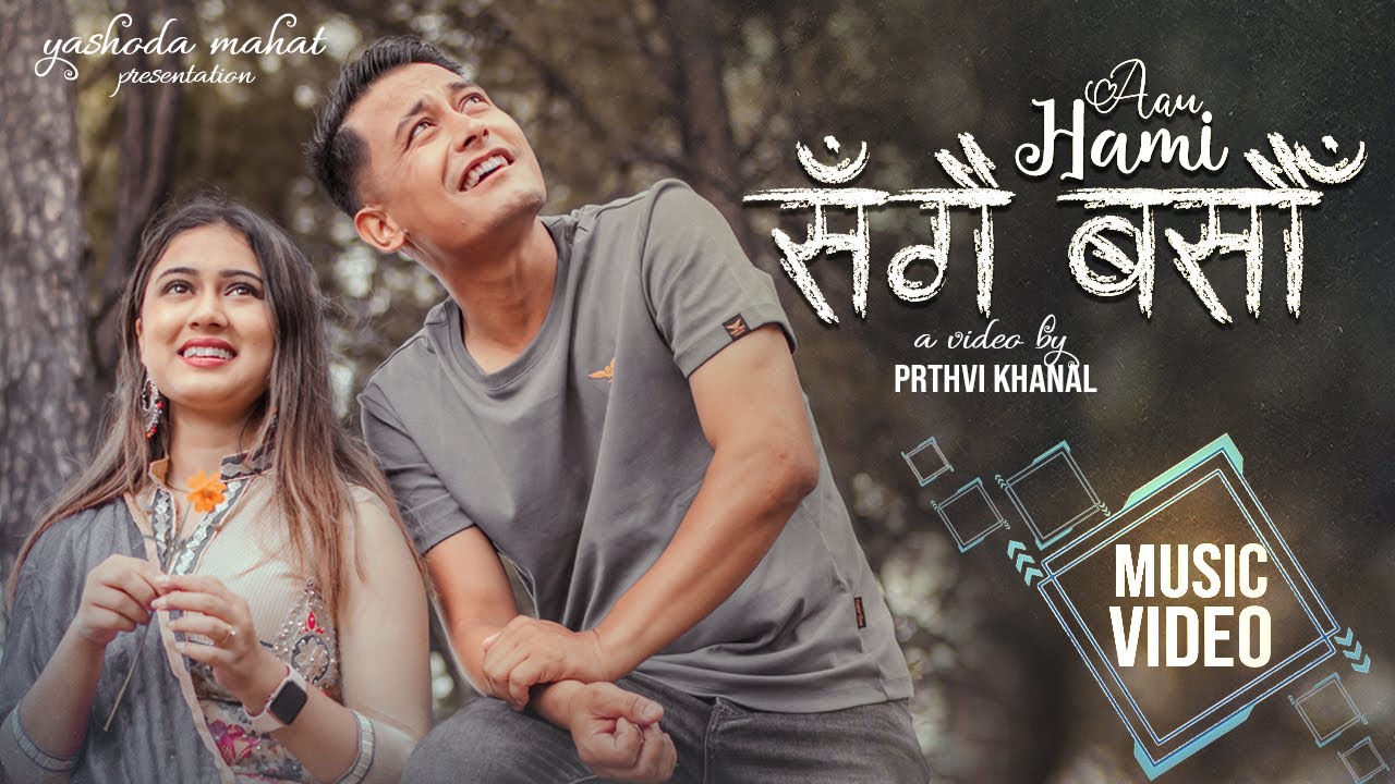 Aau Hami Sangai Basaun | Prithvi Khanal | Rachana Rimal | Karan Raj ...