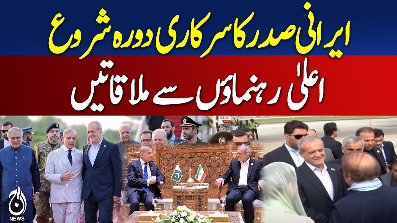 Iranian President Begins Official Visit, Meets Top Leaders - Pakistan ...