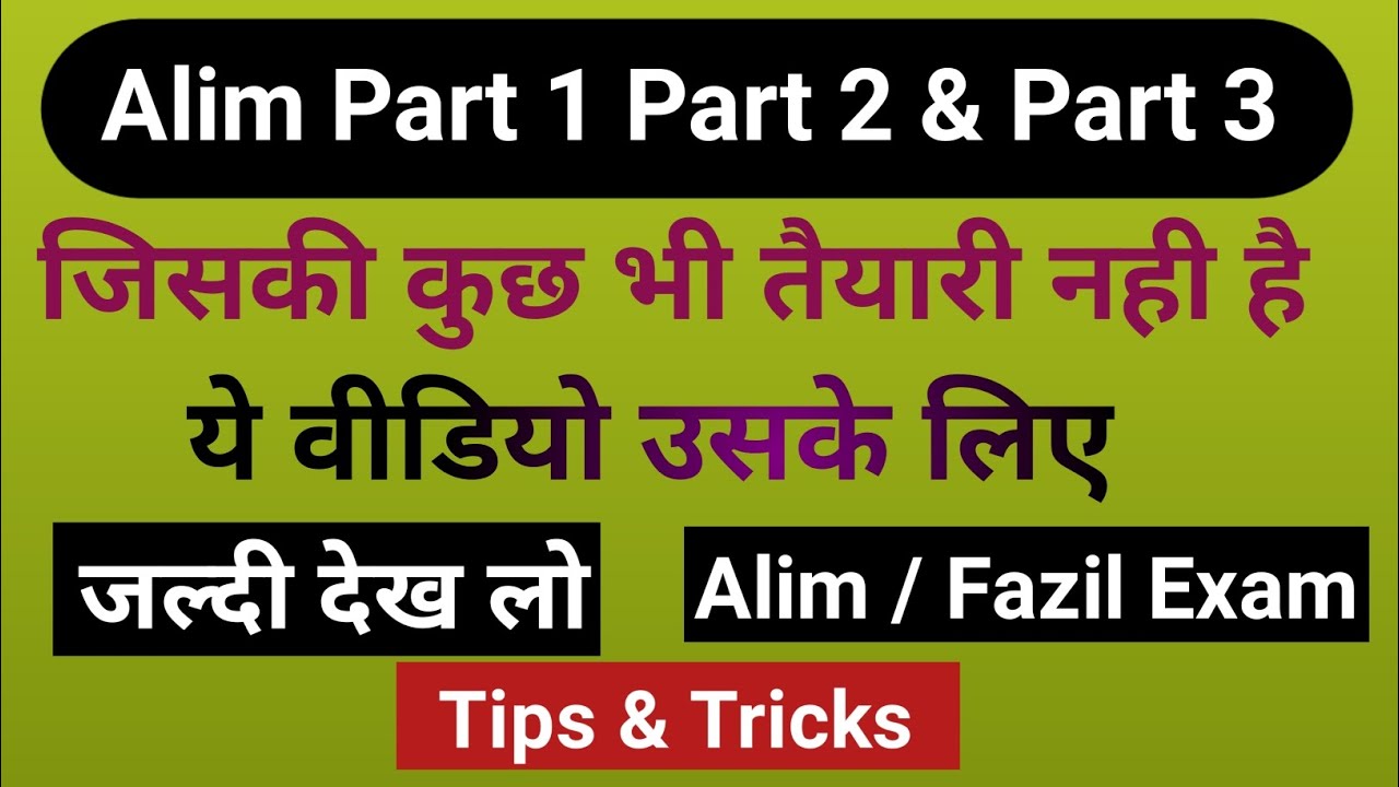 Alim & Fazil Exam Strategy| Alim /Fazil Exam में पास होने का तरीका ...