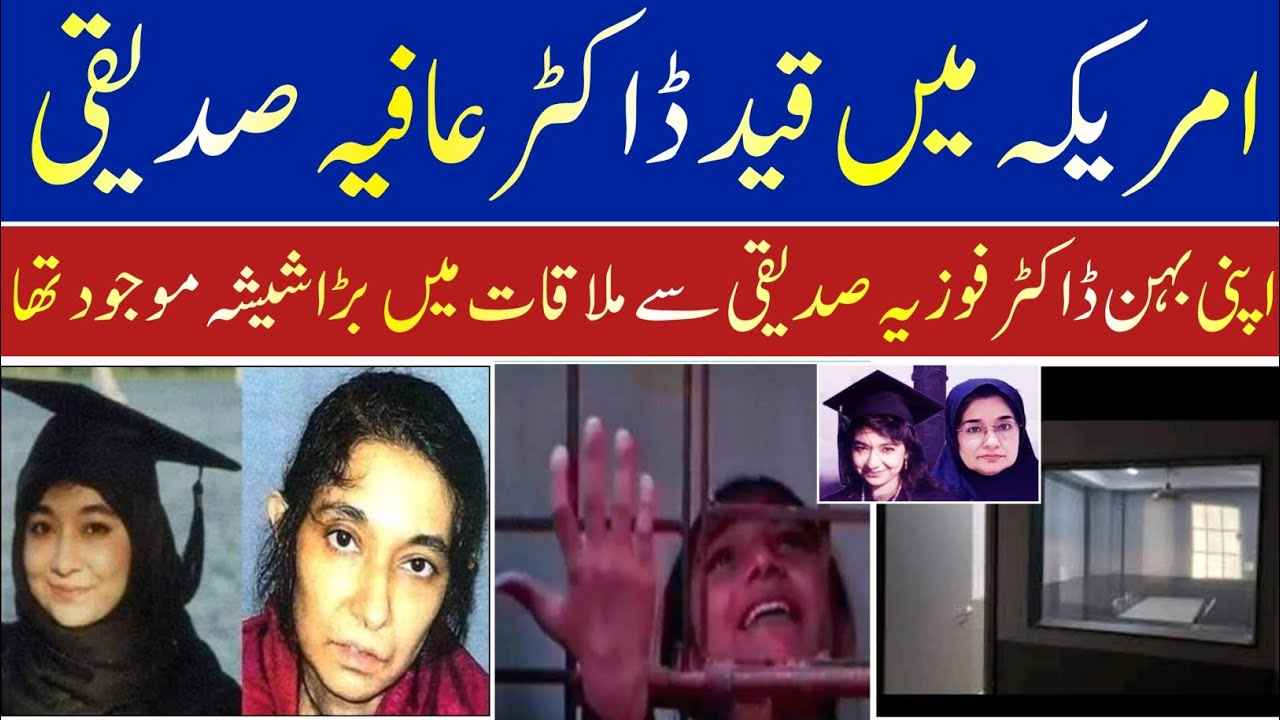 Dr. Fozia Siddiqui and Dr. Aafia Siddiqui meeting after 20 year ...