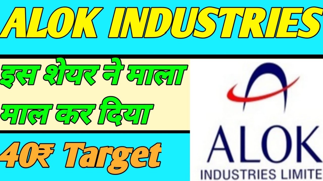 ALOK INDUSTRIES LTD SHARE | TARGET 40 RS + ABHI KHARID LO YE PENNY ...