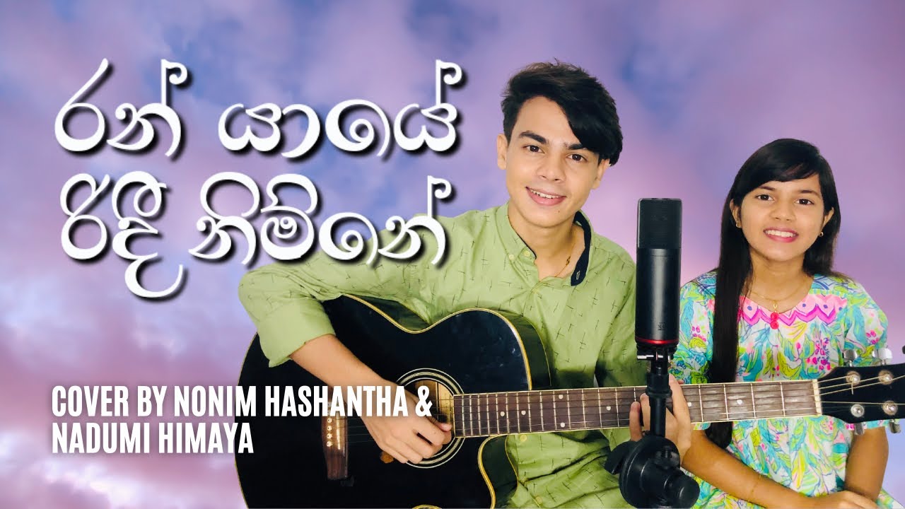RAN YAYE (රන් යායේ) | Jaliya Ranathunga - Cover By Nonim & Nadumi - YouTube