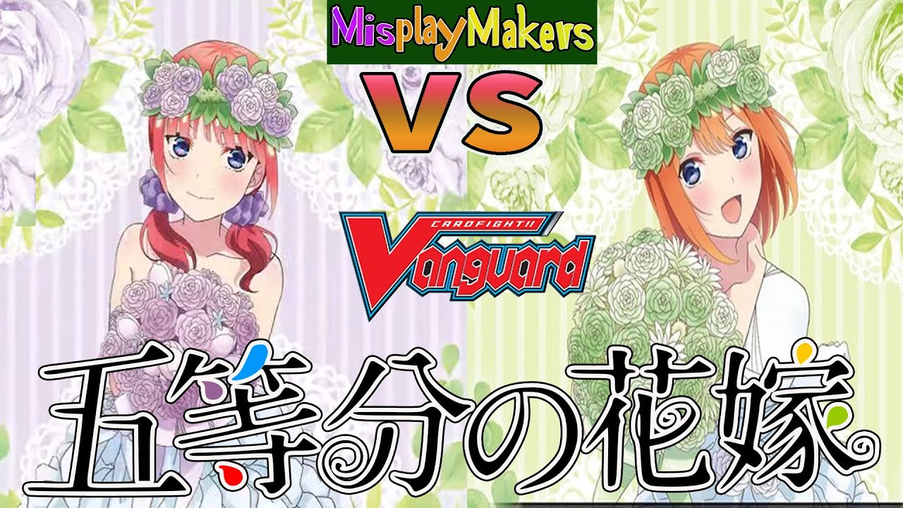 Cardfight Vanguard Proxy Play Quintessential Quintuplets Nino Vs cardfight-vanguard-proxy-play-quintessential-quintuplets-nino-vs