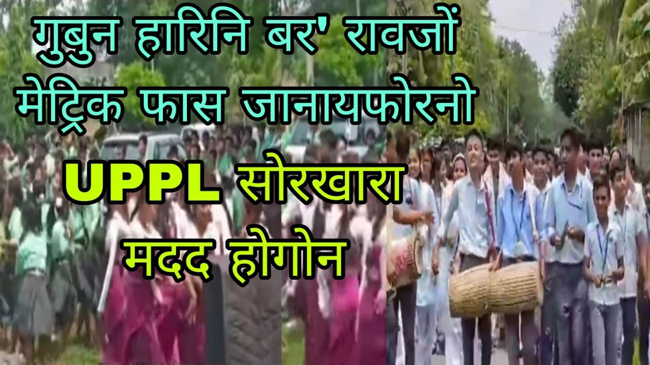 May 24, 2023 UPPL सोरखारा मदद होगोन ना?बि राजा - YouTube