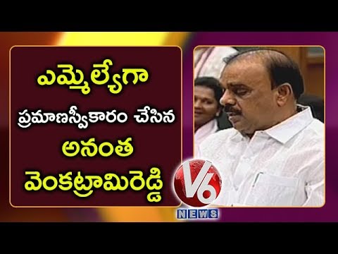 Anantha Venkatarami Reddy Takes Oath As MLA | AP Assembly 2019 | V6 News - YouTube