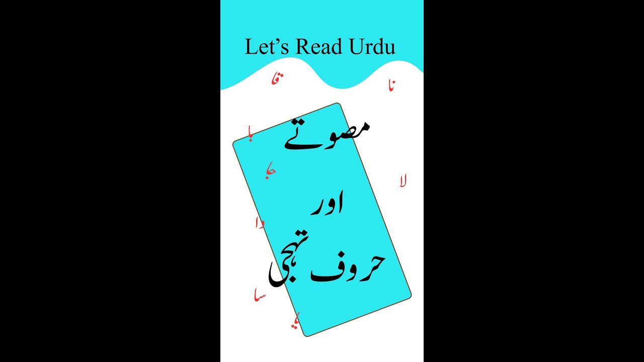 Urdu Vowels |Musawaty |مصوتے |Haroof |Alif |حروف تہجی الف کے ساتھ - YouTube