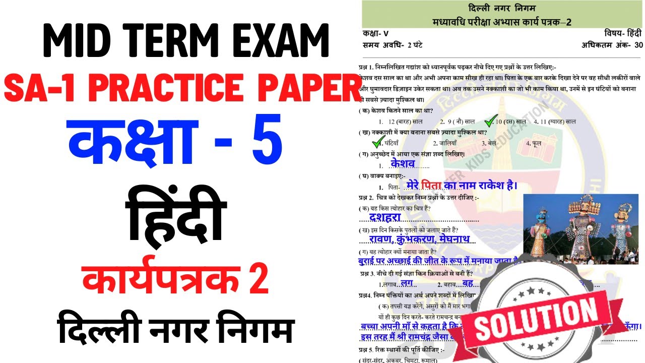 Class 5 Hindi || Mid Term Exam || SA-1 Practice Paper || Worksheet 2 ...