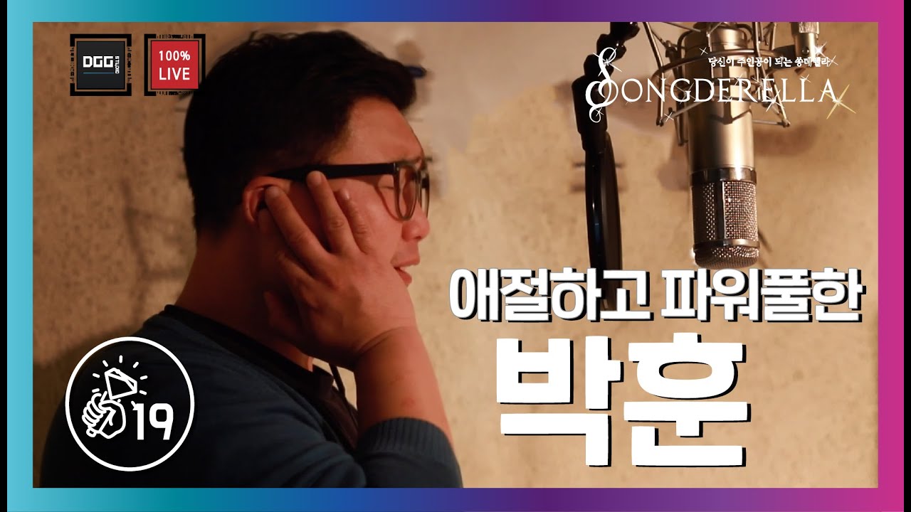 📢 애절한 감성과 파워풀한 "아직너라서" | 참가자 박훈님 (Park Hun) Live 🔥 - YouTube