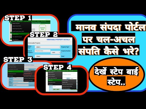 Chal achal sampatti kaise bhare|मानव संपदा पर चल अचल सम्पत्ति कैसे भरे ...