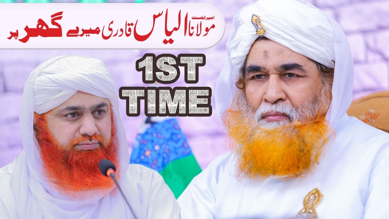 Maulana Ilyas Qadri Imran Attari K Ghar | NigraneShura Or Ameer e ...