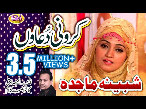KARO NI DUAWAAN TUSI SARIYAAN MILAD SEASON VIDEO SHABEENA MAJIDA