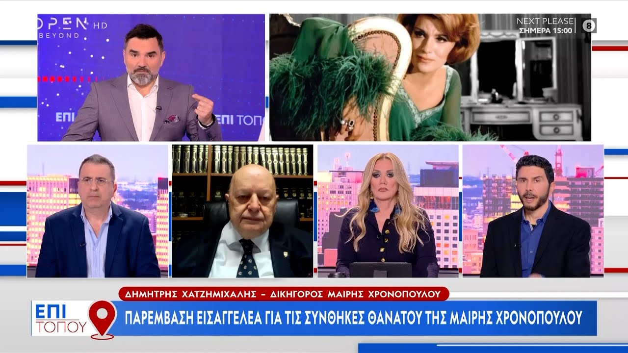 Δικ. Χρονοπούλου: Οι φίλοι της Μαίρης ανησυχούν για την έρευνα σε σχέση ...