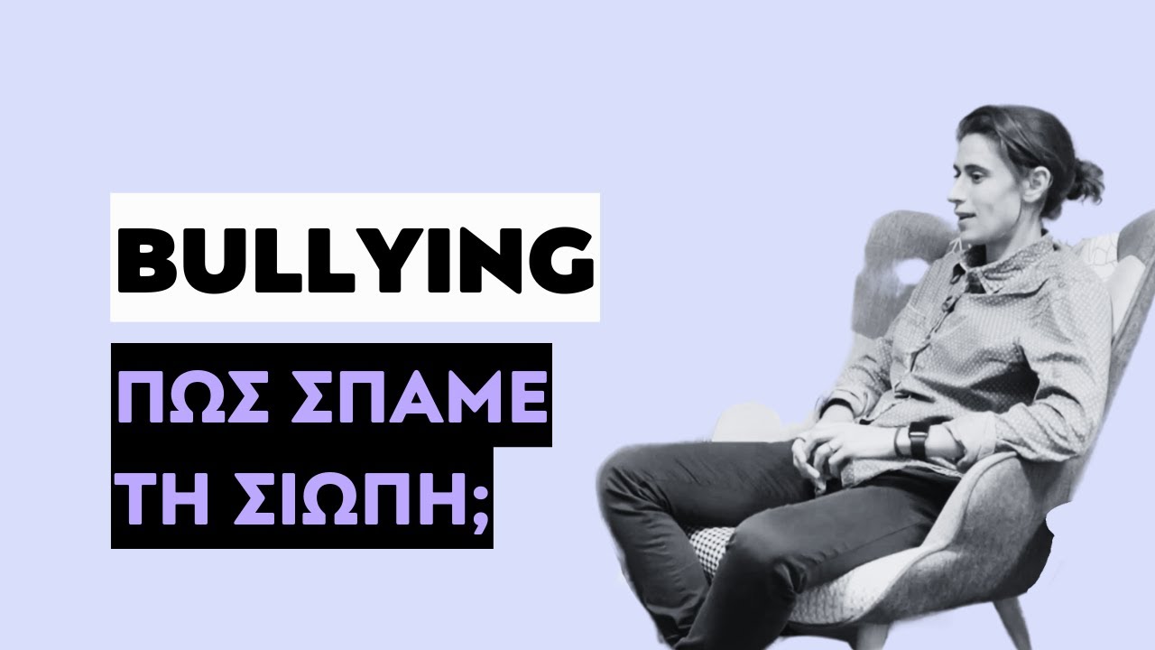 ΠΩΣ ΑΝΤΙΜΕΤΩΠΙΖΩ ΤΟ BULLYING; | ΚΑΛΩΣ ΤΑ ΠΑΙΔΙΑ | ΕΡΤ | 12.03.2025 ...