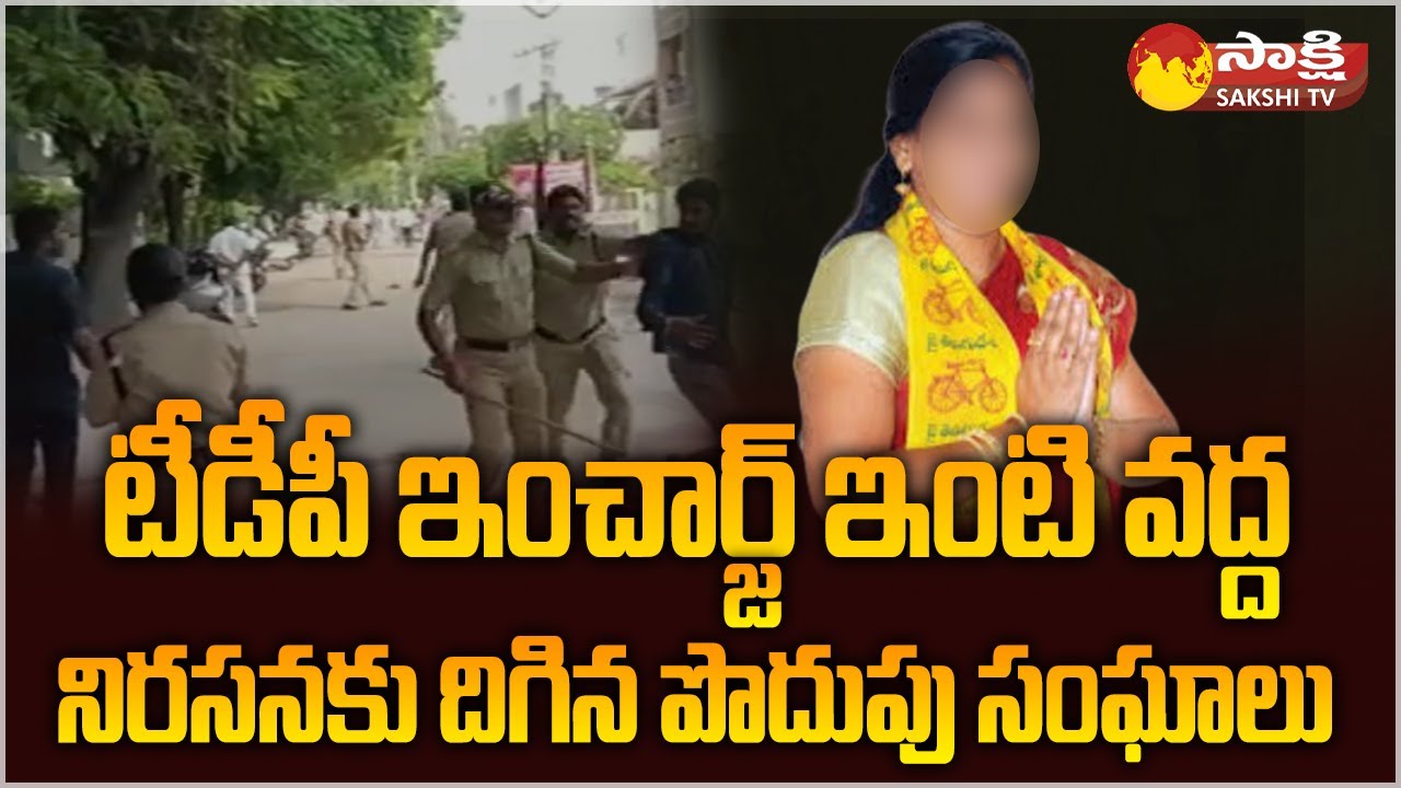 Dwakra Women Protest Against TDP Incharge | Proddatur | టీడీపీ మహిళా ...