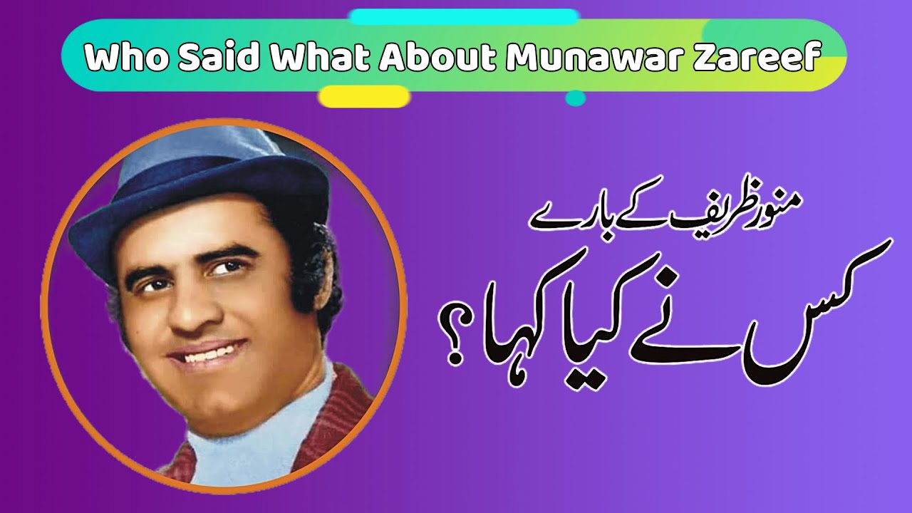 WHO SAID WHAT ABOUT MUNAWAR ZAREEF || MUNAWAR ZAREEF KE BARE KIS NE ...