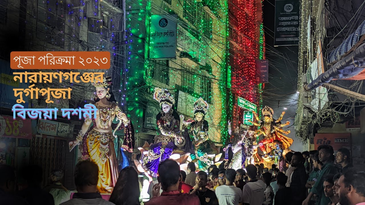 Shuvo Bijoya 2023 | Narayanganj Durga Puja | #bijoyadashami # ...