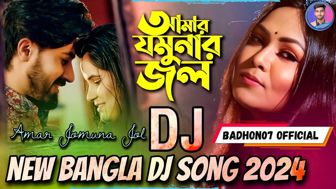 Amar Jomunar Jol Dekhte Kalo DJ Song | আমার যমুনার জল Dj | Sumi Mirja ...