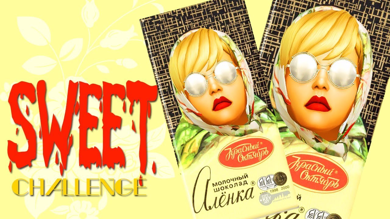 SWEET CAS CHALLENGE | Алёнка - YouTube