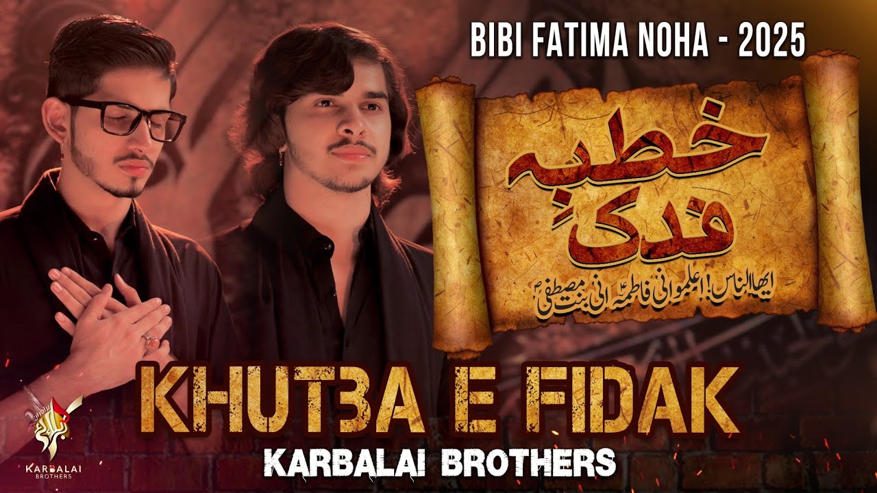 Ayyam E Fatima Noha 2025 | Khutba E Fidak | Noha Bibi Fatima 2024 | Karbalai Brothers | Fatmiyah ...