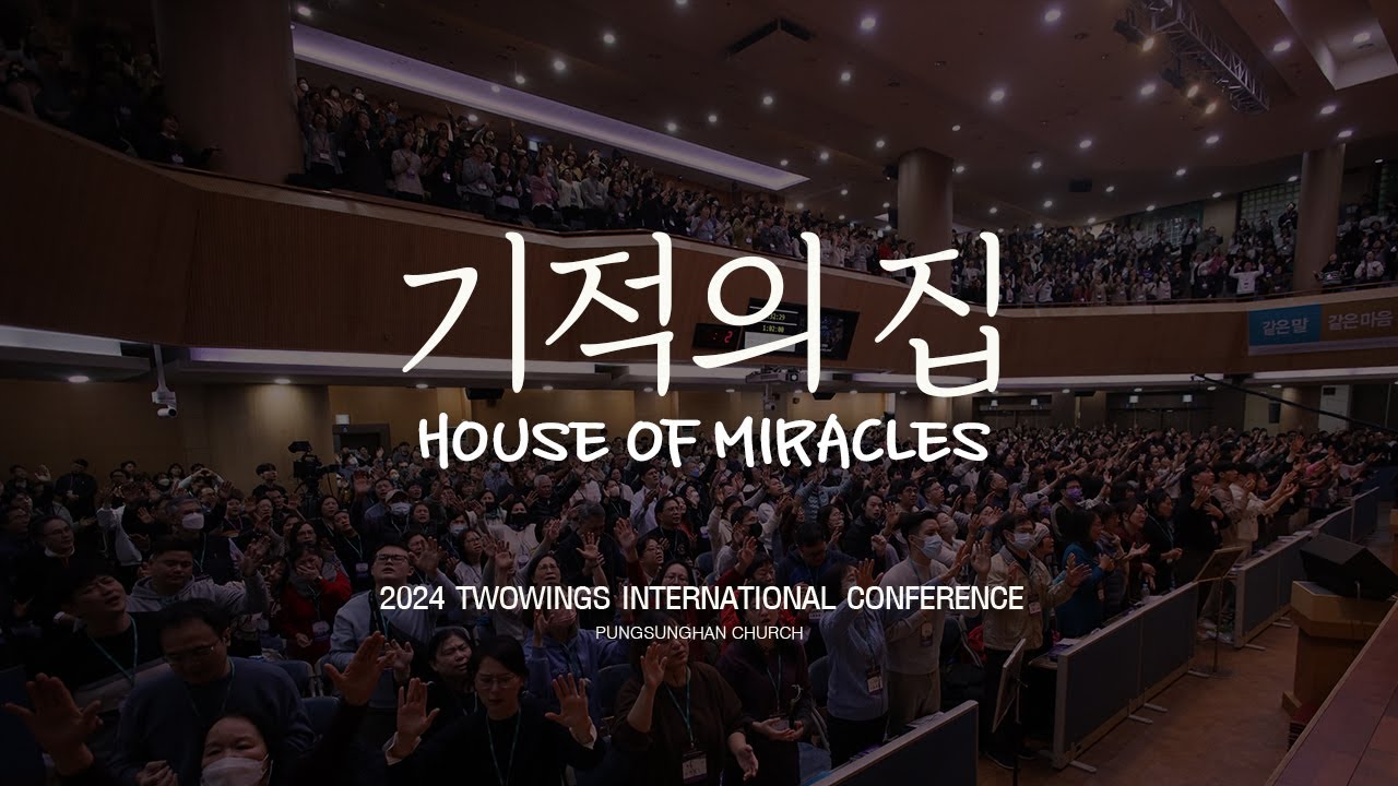 2024 두날개국제컨퍼런스 | 기적의 집ㅣhouse of miraclesㅣ풍성한교회ㅣ김성곤목사ㅣ두날개 Chords - Chordify