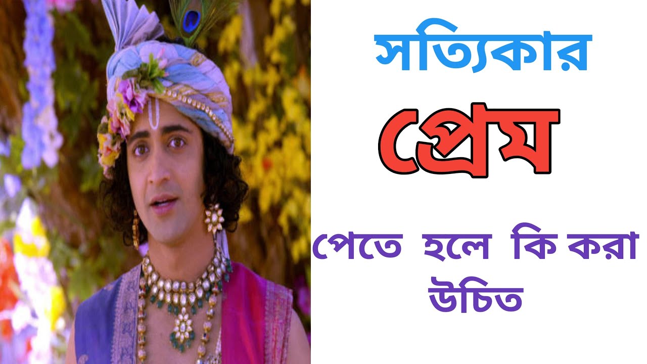 Sree Krishna Katha In Bengali ll Jibon Darshan ll - YouTube