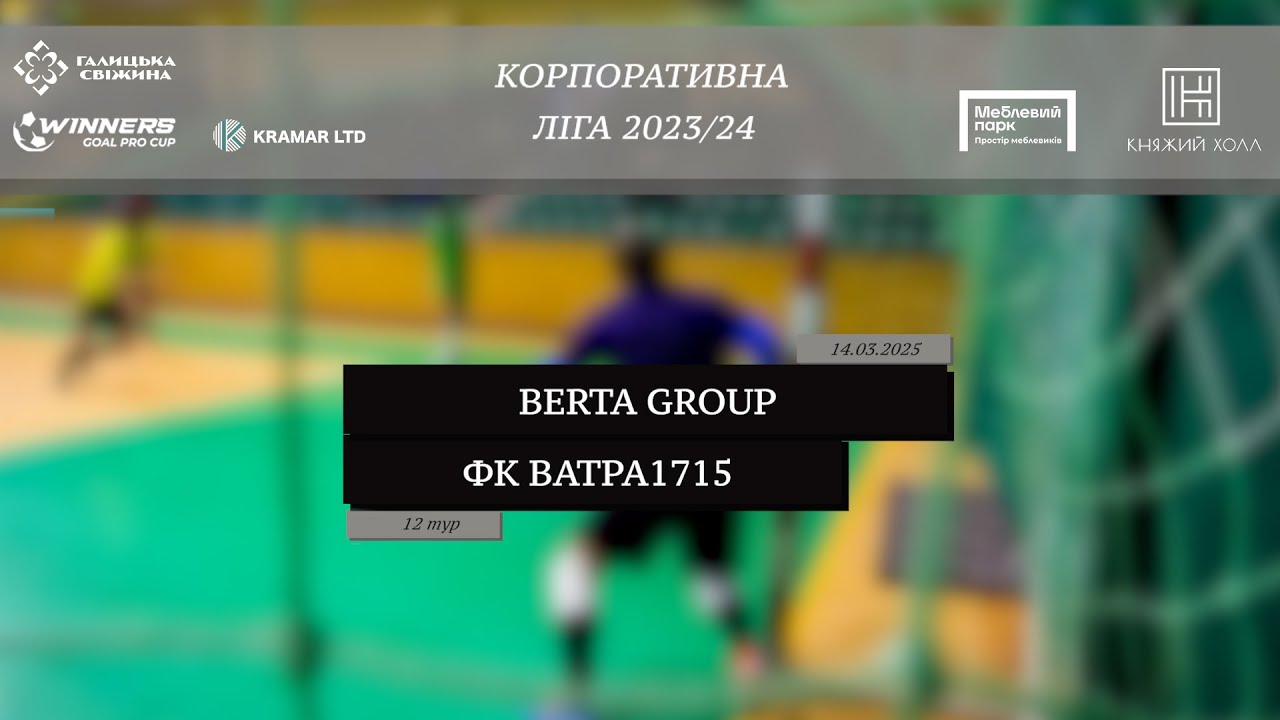 LIVE | BERTA Group - ФК Ватра1715 I 12 тур. Корпоративна ліга - YouTube