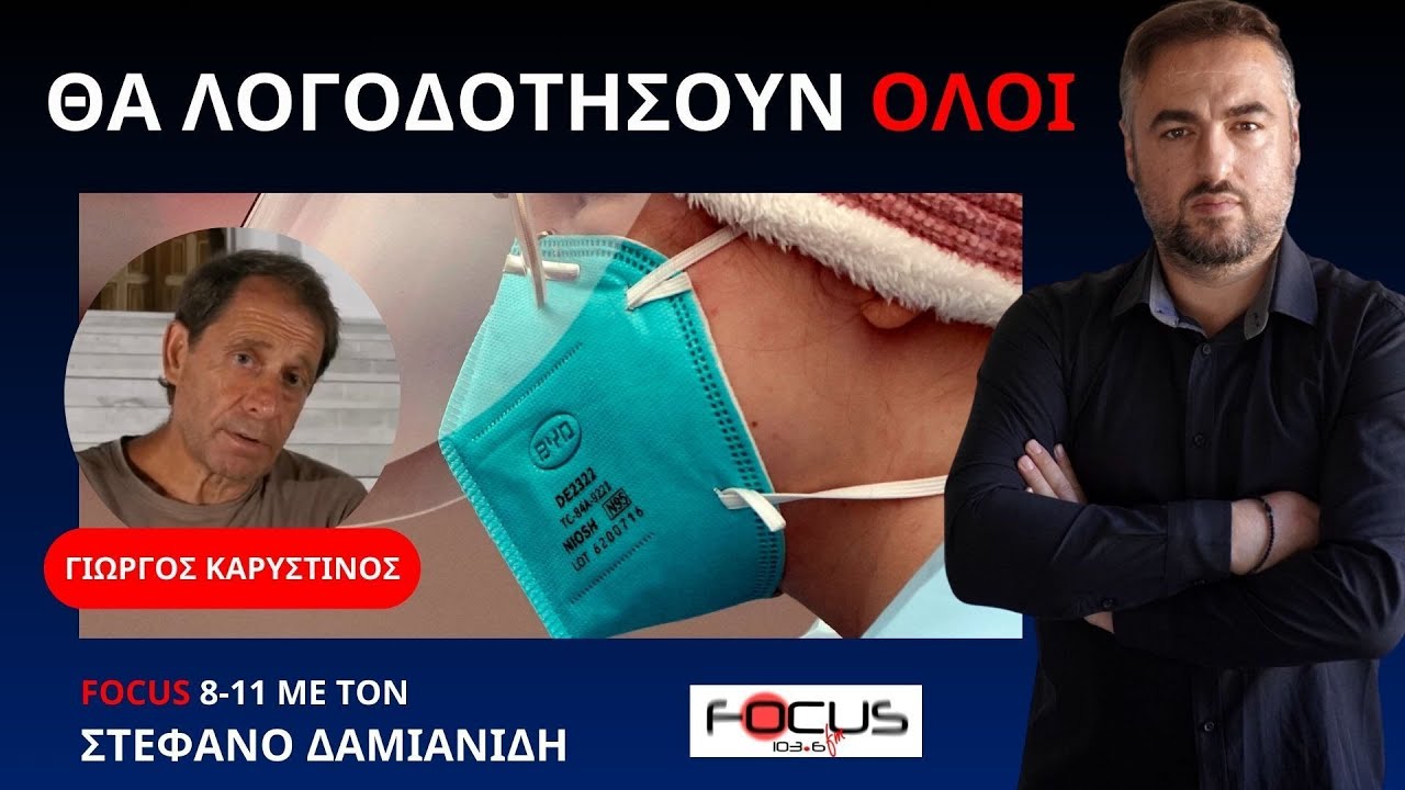 ΕΛΛΗΝΑΣ ΓΙΑΤΡΟΣ ΕΝΑΝΤΙΟΝ ΥΠΟΥΡΓΕΙΟΥ ΥΓΕΙΑΣ ΓΙΑ «ΦΙΜΩΤΡΑ» ΚΤΛ - YouTube