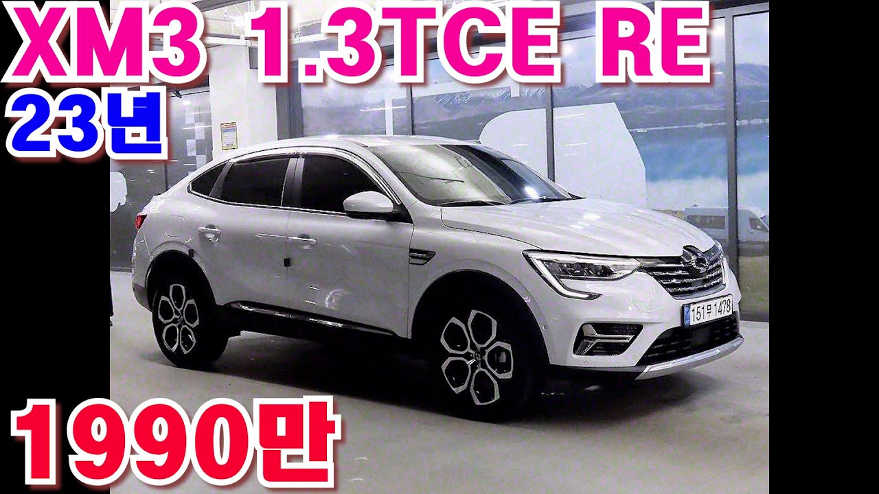 르노코리아 XM3 13TCE RE 시그니처 23년 2만 부부카 - YouTube