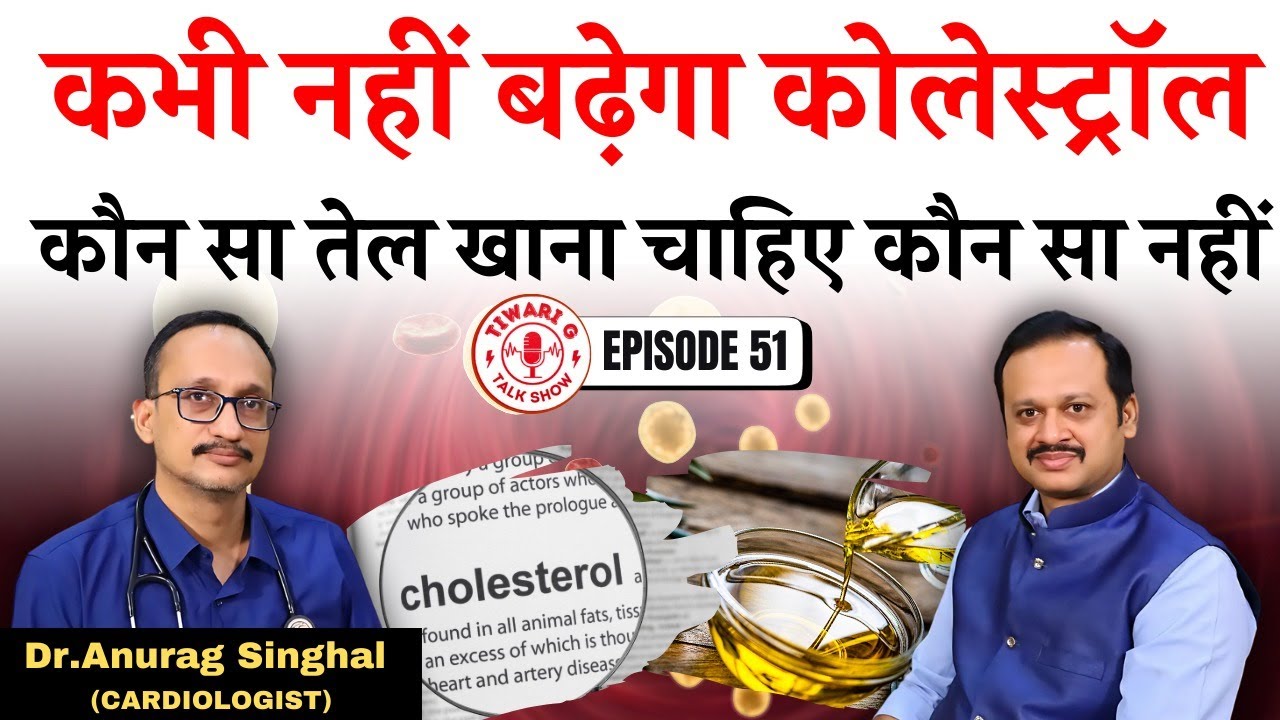 How To Reduce Bad Cholesterol Naturally || Myths And Facts By Dr.Anurag ...