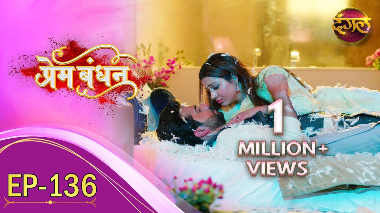 Prem Bandhan - प्रेम बंधन || New Full Episode 136 || New TV Show ...