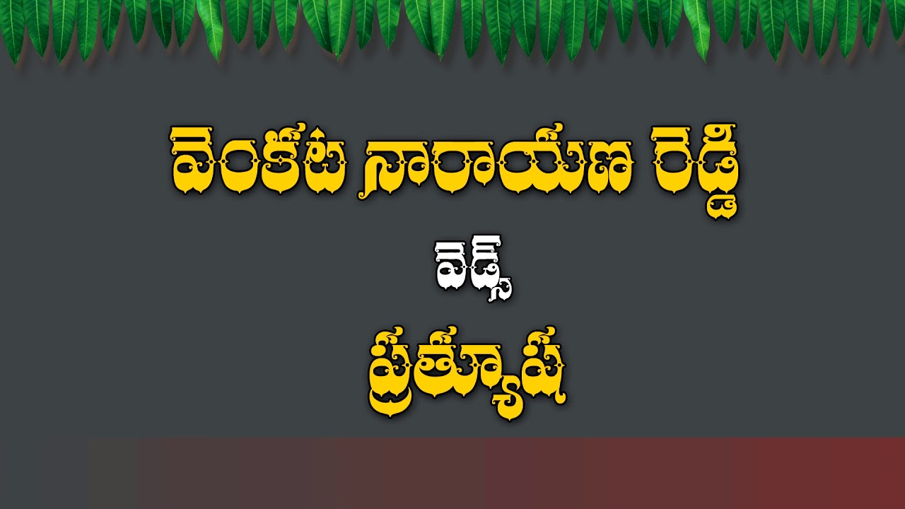 KVN REDDY Weds PRATHYUSHA REDDY marriage Part 2 - YouTube