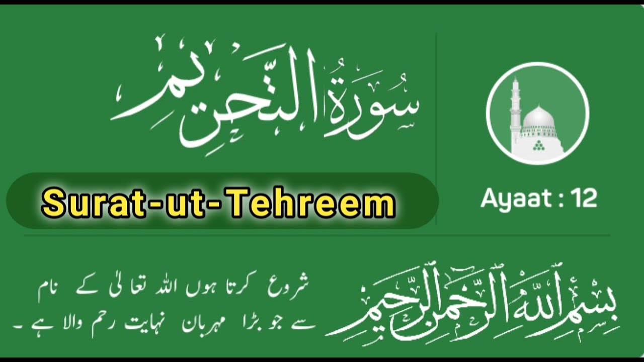Tilawat Surah At-Tehreem | Unveil the Wisdom of Divine Revelation"Qari ...