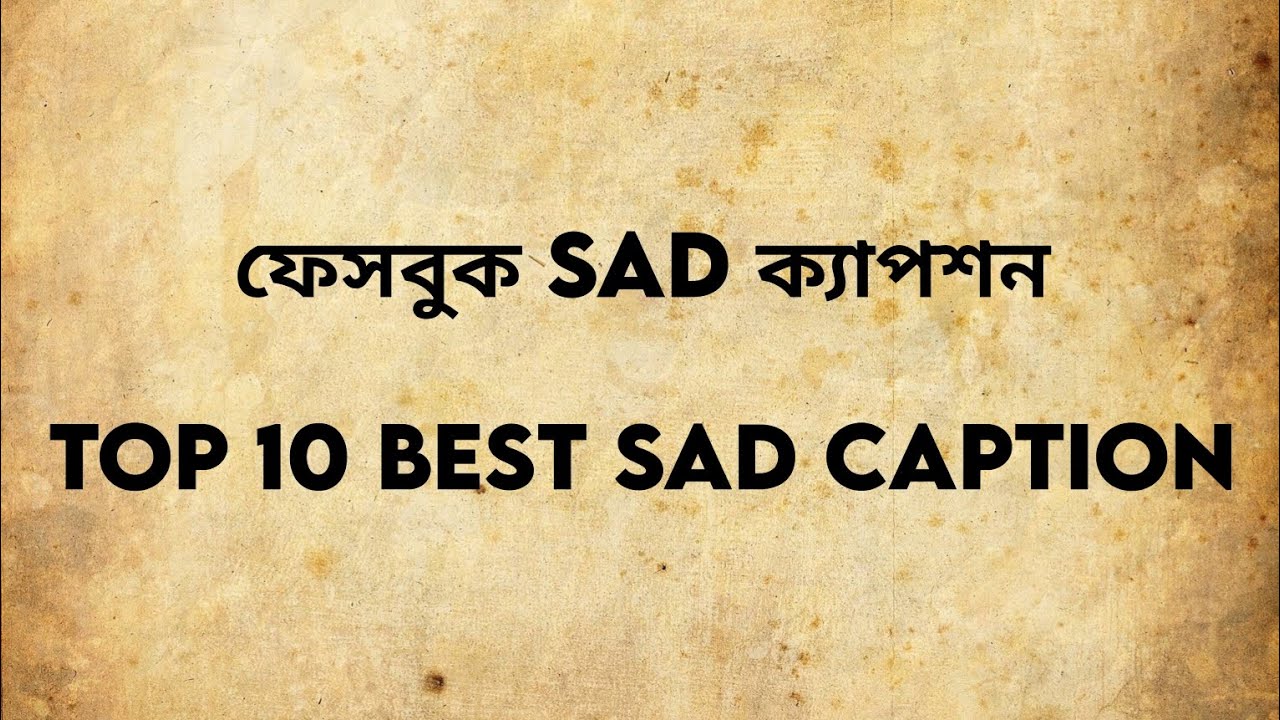 ফেসবুক sad ক্যাপশন || Top 10 best facebook sad caption || #সেরা # ...