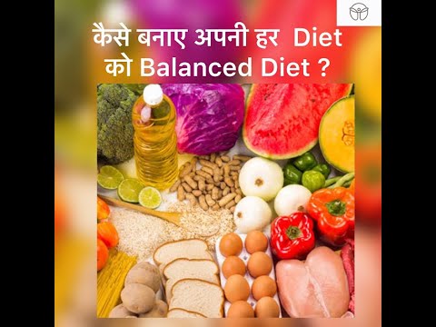 Kaise Banaye apni har din ki diet ko balance diet ? - YouTube