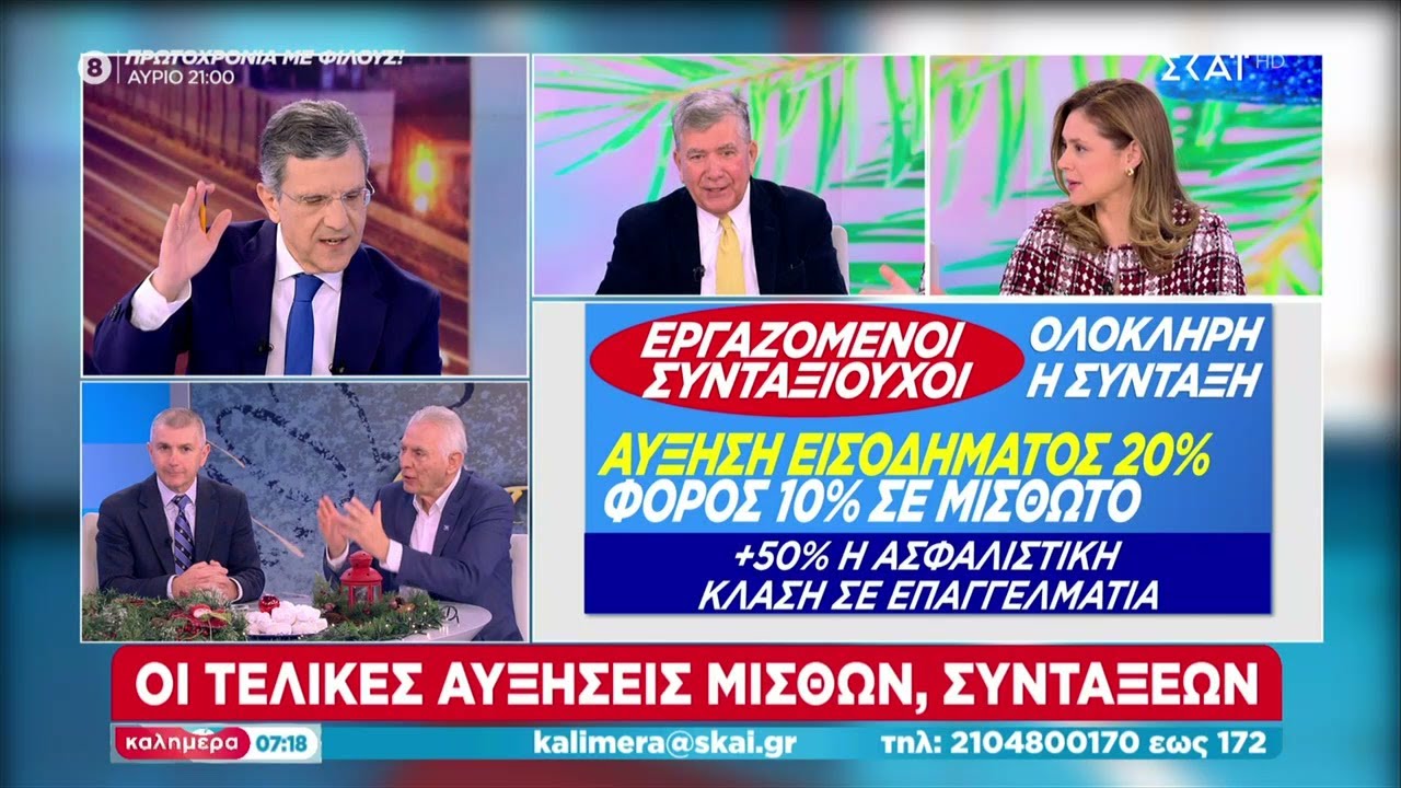 Τι αλλάζει για τους εργαζόμενους συνταξιούχους – Τα σενάρια αύξησης του ...