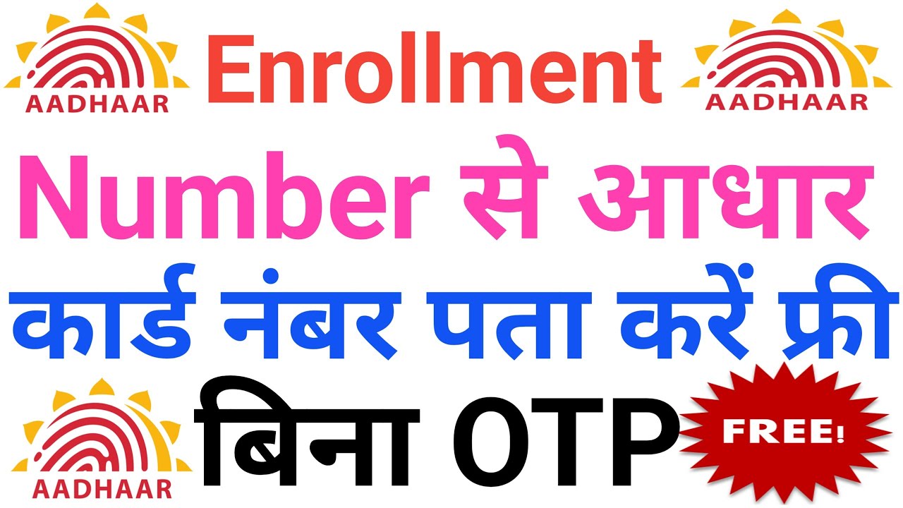 New Trick EID Number To Aadhaar Number | How To Get Aadhaar Number From ...