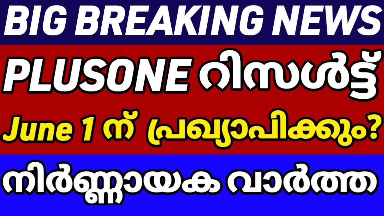 Plus One Result 2023 Malayalam plusone Result 2023 Date plus One Exam