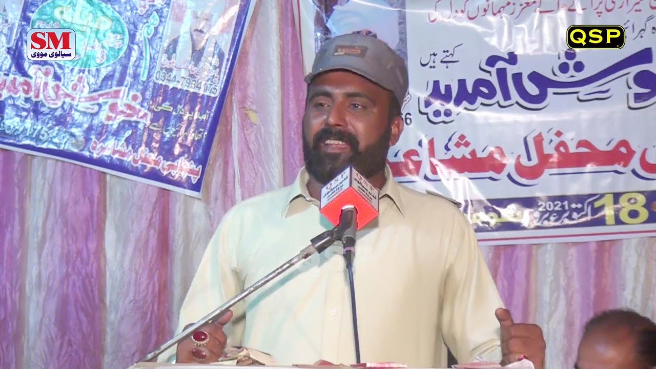 Israr Baloch | New Punjabi Mushaira 2021 | Mela Peer Fazil Shah Sherazi ...
