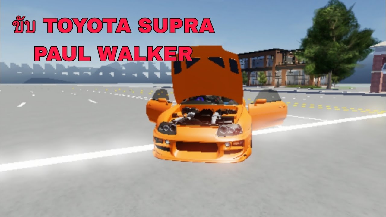 ขับ TOYOTA SUPRA MK.4 PAUL WALKER เท่ [Roblox driving Empire ] 😊 ...