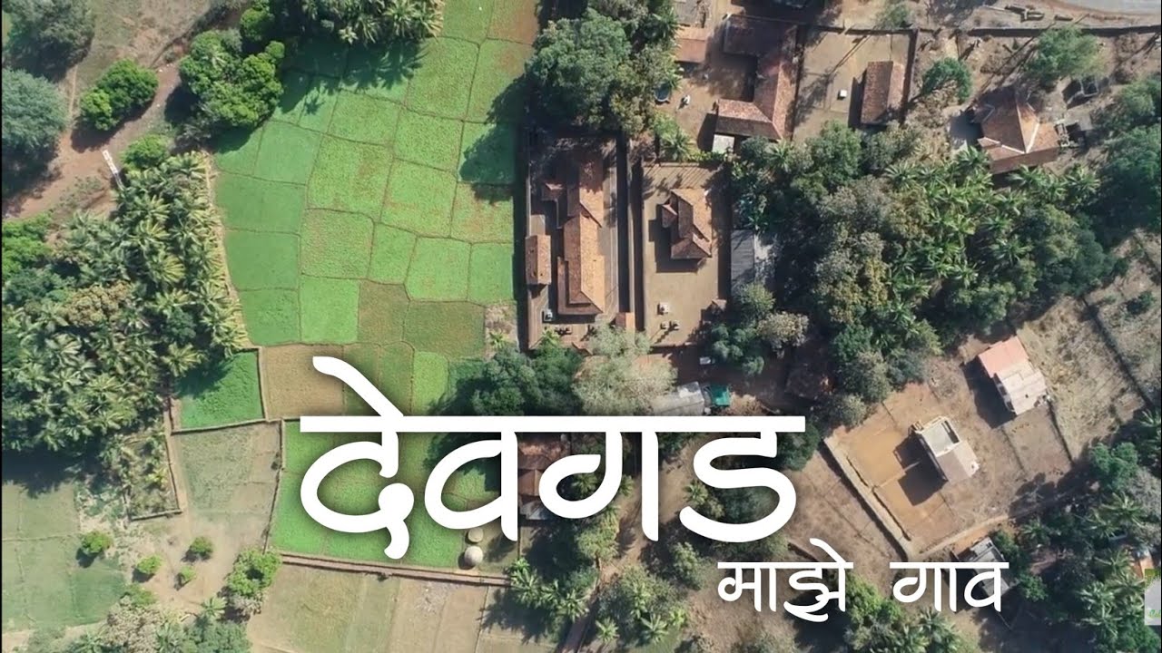 माझे गाव - नारींग्रे ( देवगड ) Best of My village | गाव गाता गजाली ...