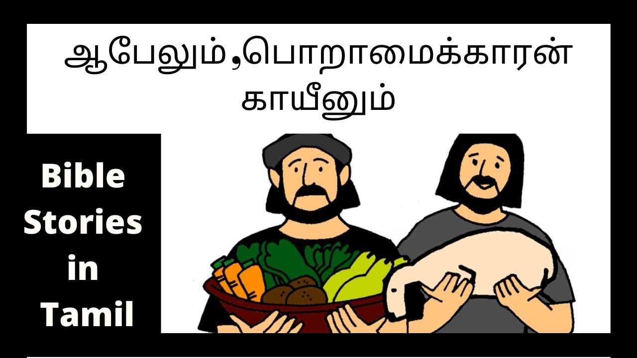 Cain And Abel Bible Story In Tamil KIDS STORIES cain-and-abel-bible-story-in-tamil-kids-stories