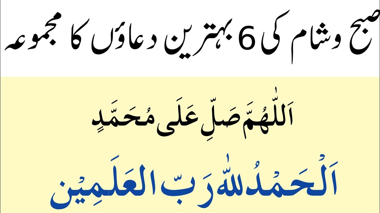 subha ki duain | subha shaam ki dua | A collection of morning and ...