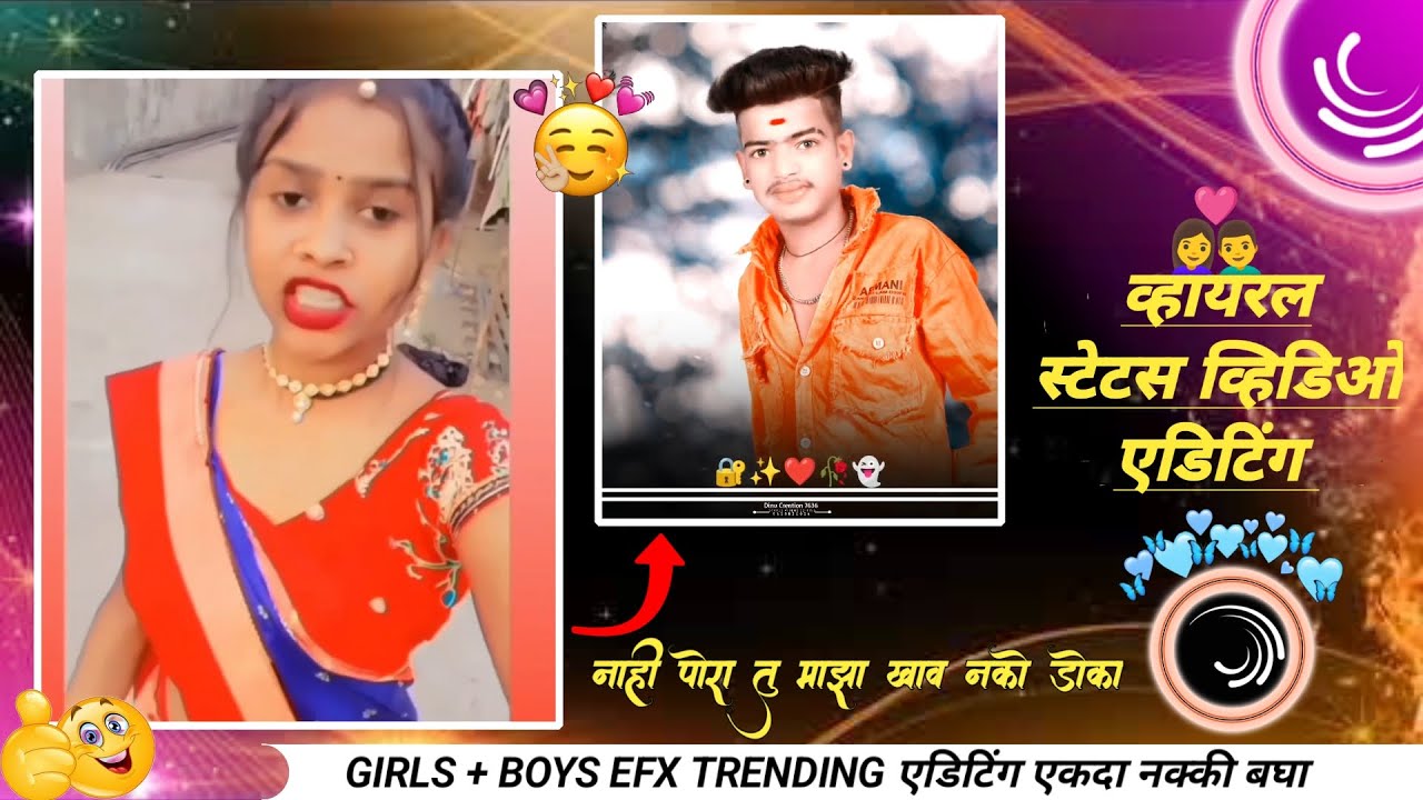 ️Nahi pora tu mazha khav Nako doka / Status video Editing Alight motion ...