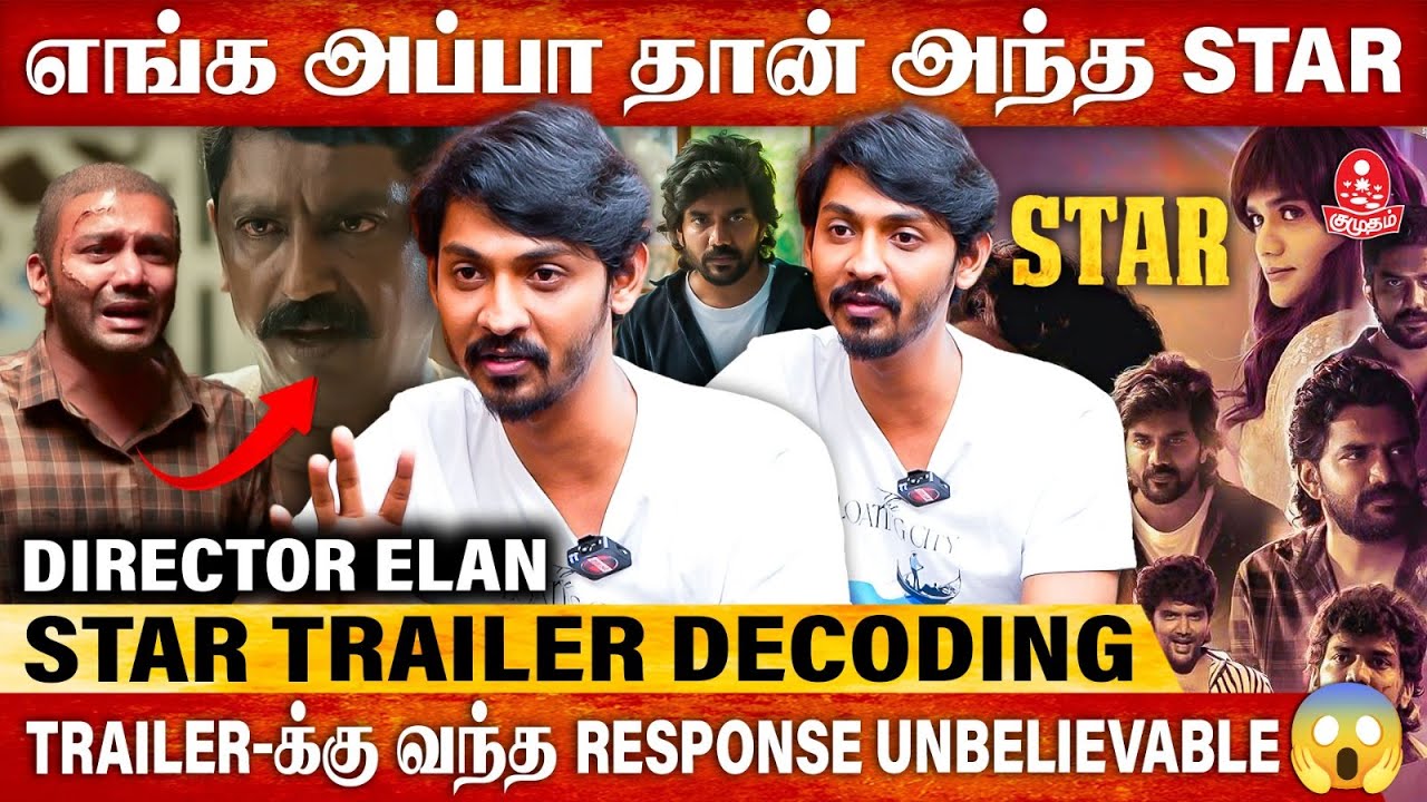 இதெல்லாம் மூஞ்சியான்னு கேட்டாங்க | Star Director Elan Interview | Kavin ...