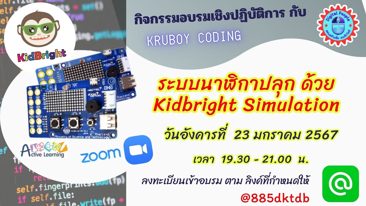 ระบบนาฬิกาปลุก ด้วย Kidbright Simulation - YouTube