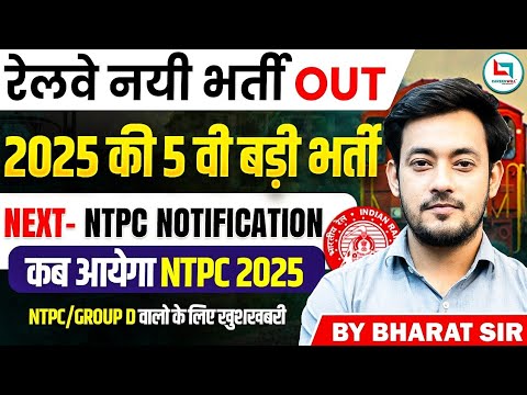 RRB New Vacancy 2025 | Railway Recruitment 2025 Notification |RRB JE ...
