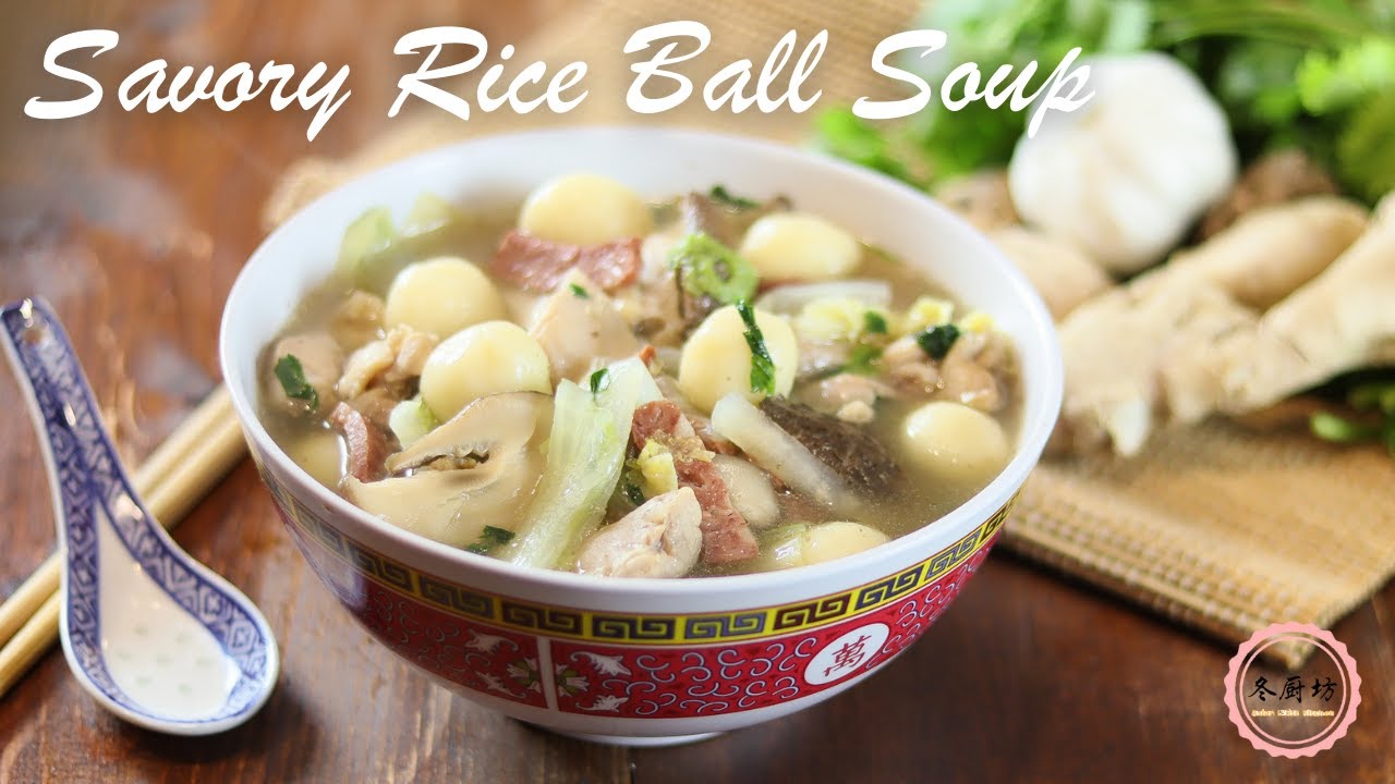 My Family Recipe 🍲 Cantonese Style Heartwarming Savory Rice Ball Soup ...