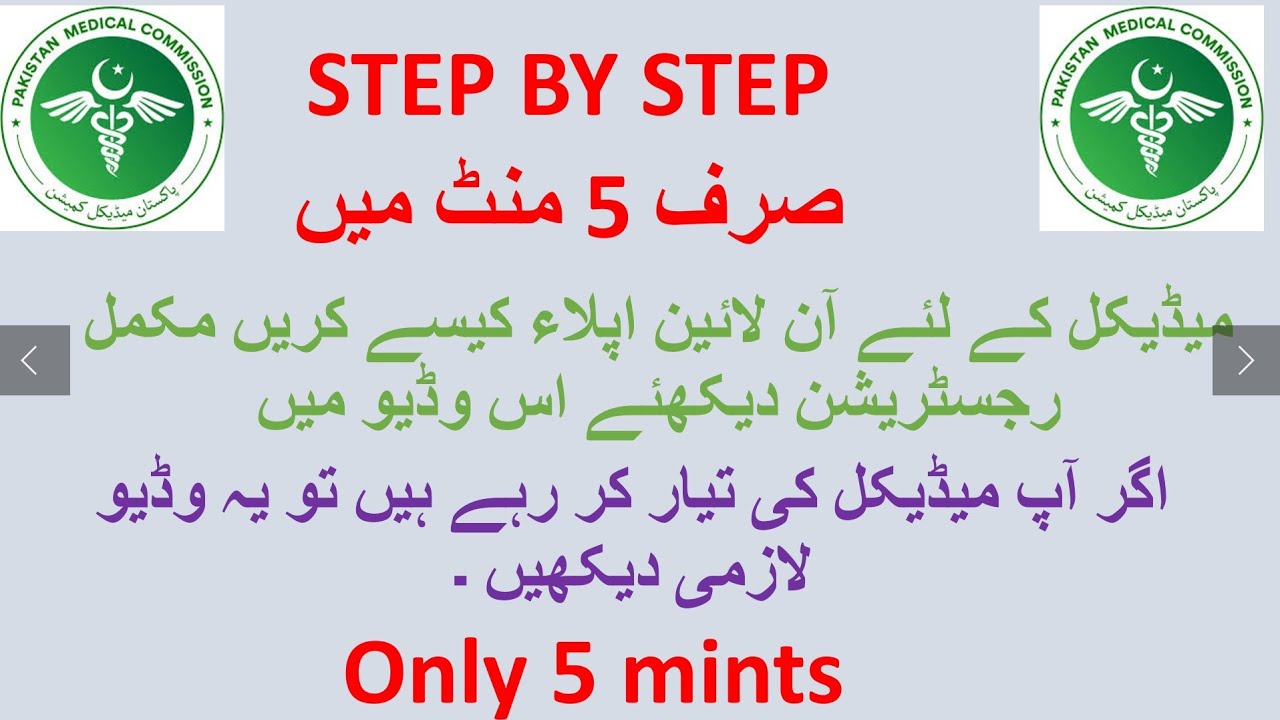 Pakistan Medical Commission online form registration MDCAT 2021 June ...