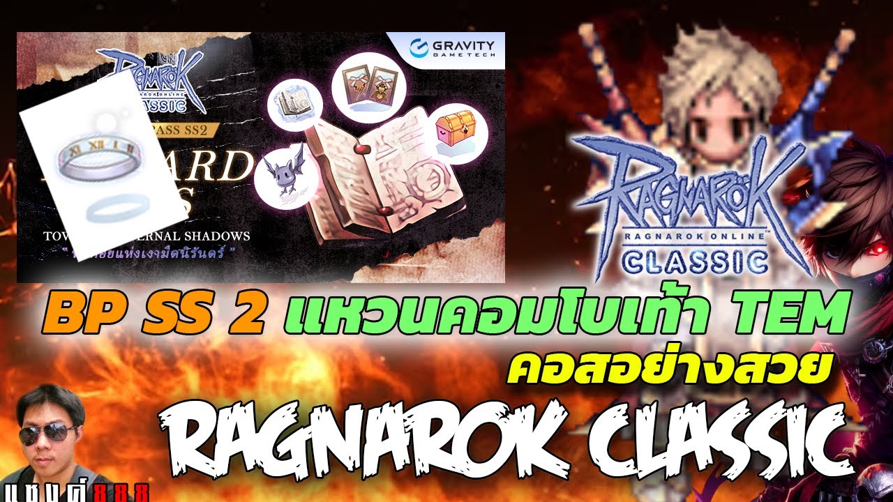 Ragnarok Classic BP SS2 แหวนไกปู คอมโบเท้าเทม มันโหด แต่แพงมาก - YouTube