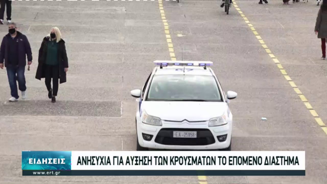 Στους δρόμους οι Θεσσαλονικείς - Συστάσεις από την αστυνομία | 6/1/2021 ...